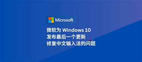 Windows 10 发布最后一个更新 Kb5066791，修复了中文输入法的问题 远景论坛 前沿科技与智慧生态的极客社区