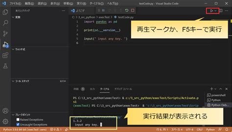 Windows 仮想環境 venv からPythonファイルを実行する方法