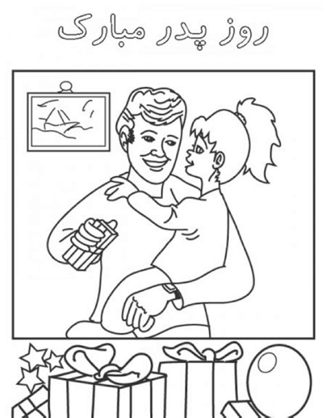 نقاشی روز پدر ساده و زیبا، کودکانه، دخترانه و پسرانه برای رنگ آمیزی