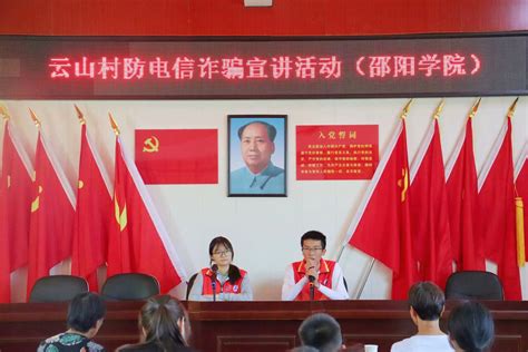 邵阳学院学子“三下乡”：反诈宣传进乡村