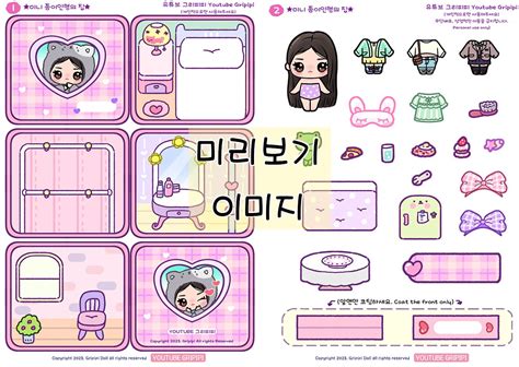 뉴진스 해린 모티브 미니 스퀴시북 만들기 무료도안 종이놀이 집콕놀이 Diy Paper Craft 귀여운 종이인형 색칠공부 종이도안 종이 인형 집 종이인형 인형 집