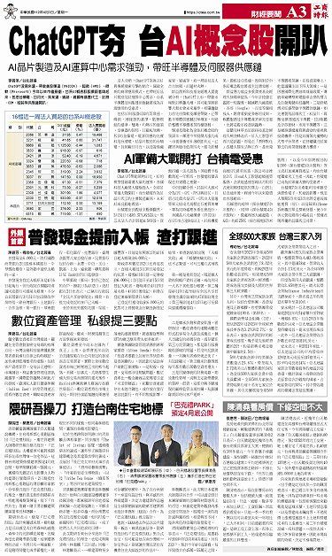 A3 財經要聞 20230403 工商時報 工商時報旺報工商假日報