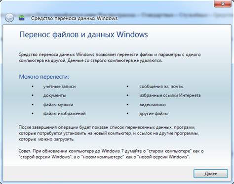 Как перенести профили пользователей в Windows 7
