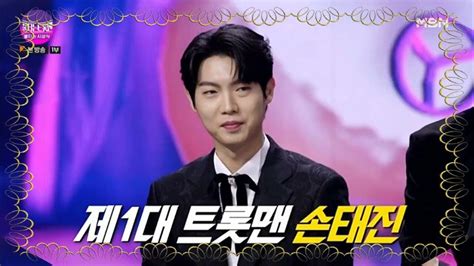 불타는트롯맨 우승자 🧡손태진🧡 Youtube