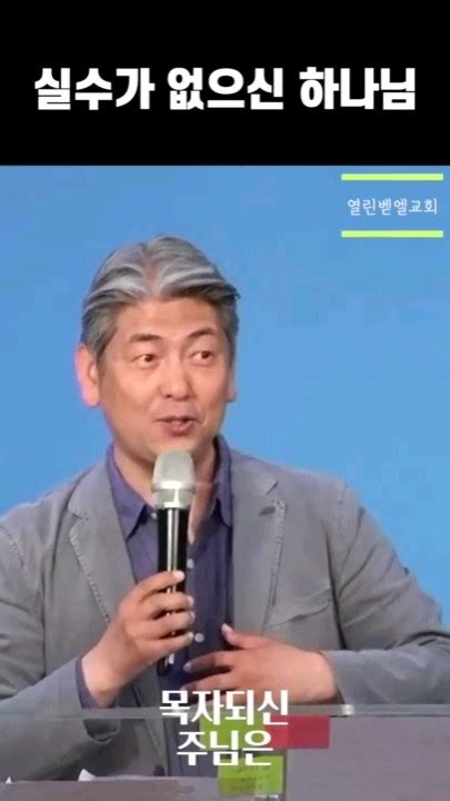 실수가 없으신 하나님 Shorts Youtube