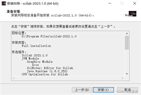 Scilab安装与入门 Csdn博客