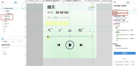 147 Axure Rp 9 For Mac 高保真原型图 案例6 【旋转的唱片4】进度条拖拽、点击axure如何设计音乐播放进度