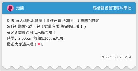 泡麵 馬偕醫護管理專科學校板 Dcard
