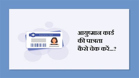 Ayushman Card How To Check My Eligibility For Ayushman Card Amar Ujala Hindi News Live