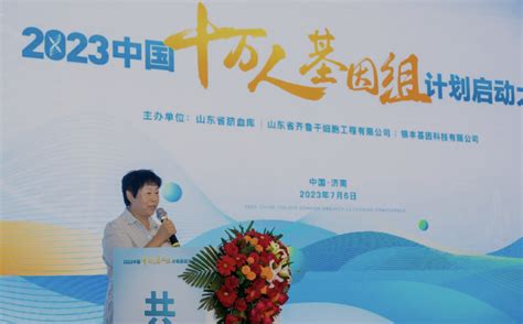 丰硕｜“2023中国十万人基因组计划”启动 — 基因检测大数据赋能精准医学研究 银丰生物集团 奉献医疗科技 保障人类健康