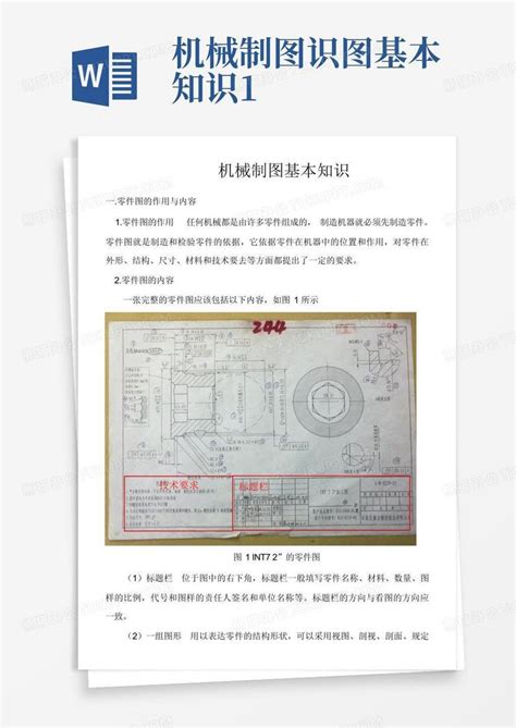机械制图识图基本知识1Word模板下载 编号lpedxkmk 熊猫办公
