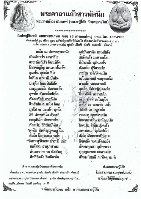 พระคาถา หลวงปู่โต๊ะ คำคมพุทธศาสนา คําคมคิดบวก ประเภทคำ
