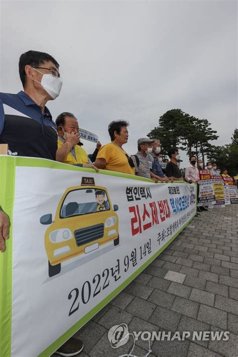 개인택시조합 법인택시 리스제 규탄 연합뉴스