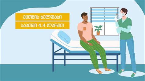 ჯანდაცვის სამინისტროს ინიციატივით ექიმებისა და ექთნებისთვის მინიმალური ხელფასი დაწესდა Youtube