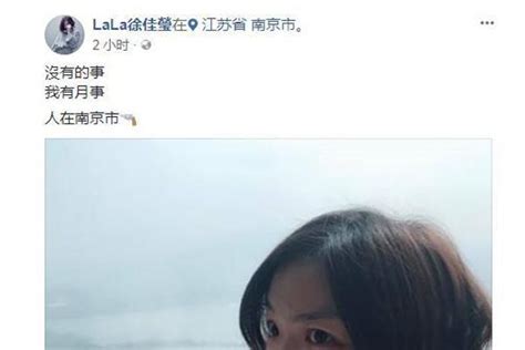 徐佳莹否认怀孕 称有月事为证tom明星