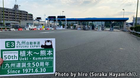 九州道開通50周年 そらマメさん道路局