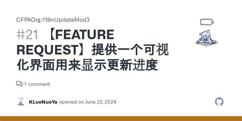 FEATURE REQUEST提供一个可视化界面用来显示更新进度 Issue 21 CFPAOrg I18nUpdateMod3 GitHub