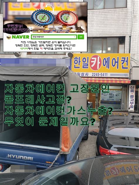 자동차 에어컨 수리 전문점 차량 에어컨 고장 정비 사례 한일카에어컨 Mingitube Is 포터2 자동차 에어컨 고장