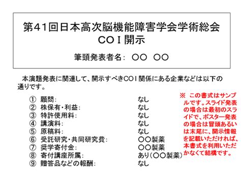 第41回日本高次脳機能障害学会学術総会 利益相反について