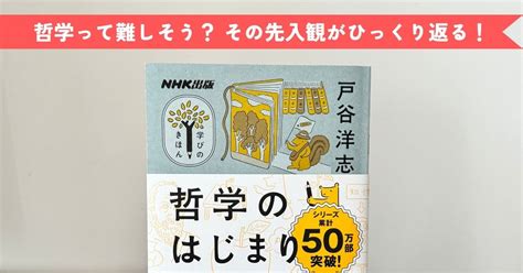 哲学を学びたい人のためのブックガイド【学びのきほん 哲学のはじまり】 Nhk出版デジタルマガジン
