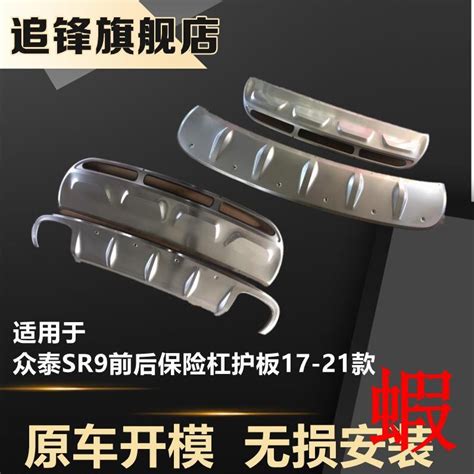 適用于眾泰sr9前保險杠不銹鋼17 21 露天市集 全台最大的網路購物市集