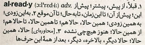 فرهاد قربان‌زاده On Twitter در زبان فارسی معادل‌های بسیاری برای Already وجود دارد، ولی شما