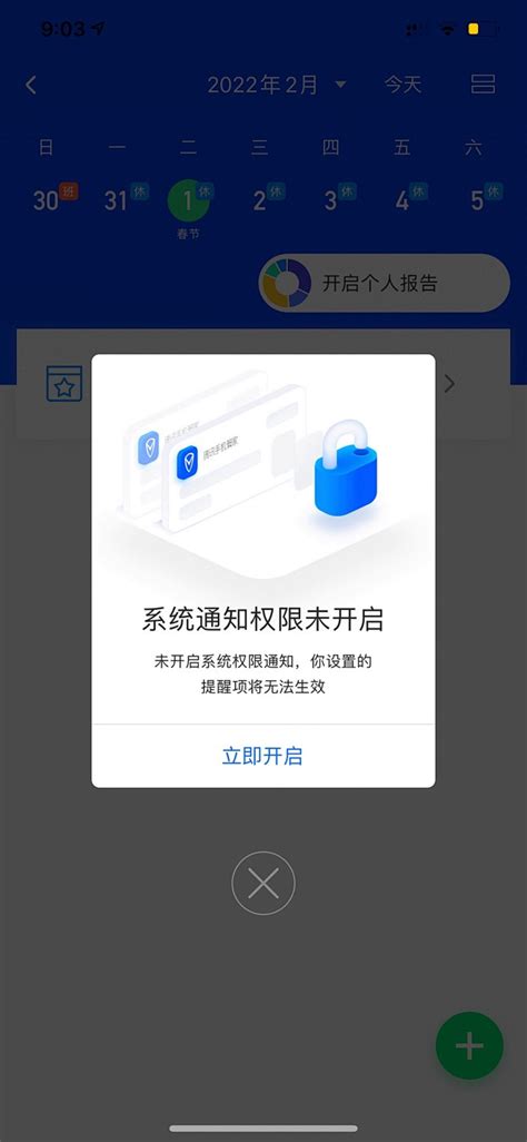 通知权限未开启 弹窗
