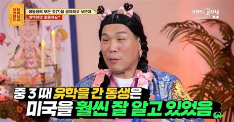 서장훈 여동생 집착 오빠에 물음표 100만개 美유학 당시 중3 여동생과 1번 연락”물어보살 Ss리뷰