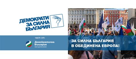 Национален младежки клуб към ДСБ Цяла България днес празнува За нас тази дата е въплъщение на