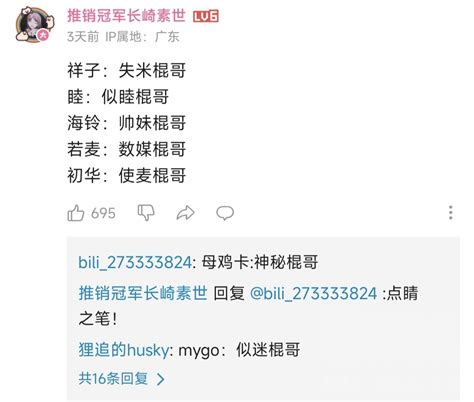 为什么mygo弹幕里有那么多电棍梗 Nga玩家社区