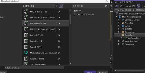 Blazor で Api Controller を使う方法 Blazor 入門 Aspnet 入門