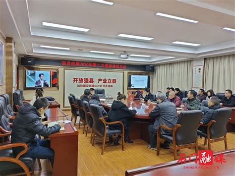 县发改局：开展2020年第二次道德讲堂活动部门动态石门新闻网