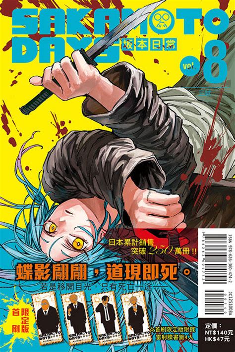 Sakamoto Days 坂本日常 8〖首刷限定版〗．鈴木祐斗．東立 露天市集 全台最大的網路購物市集
