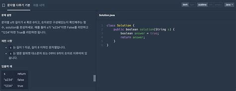 프로그래머스 코딩테스트 연습문제 문자열 다루기 기본