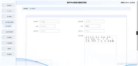开题报告 Flask框架基于web的自习室预订系统n7fua（python程序论文） Csdn博客