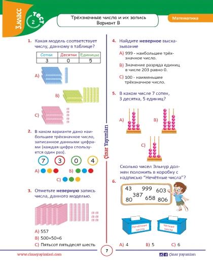 3 класс Математика Листовой Тест