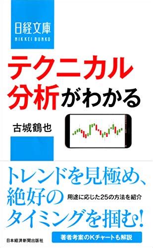 【2025年】「チャート分析」のおすすめ 本 129選！人気ランキングyomeru