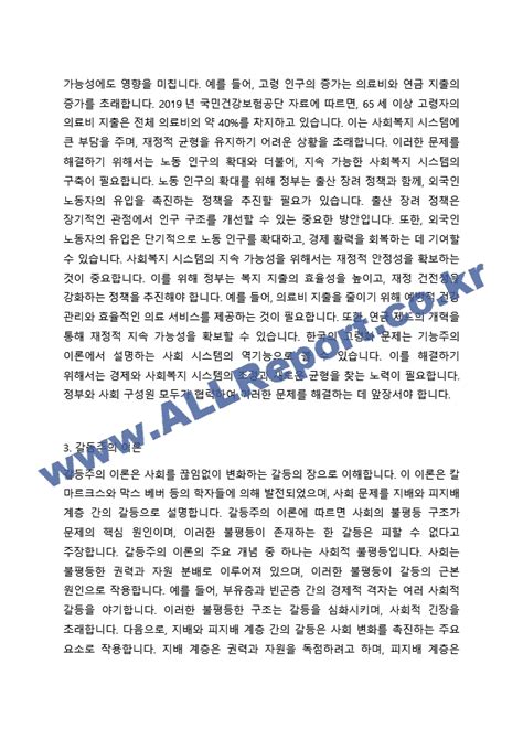 사회문제 이론기능주의 이론 갈등주의 의론 상호작용주의 이론 교환주의 이론 중에서 두 가지를 이론을 선택하여 개념을 설명하고 비교 서술하시오기타방송통신