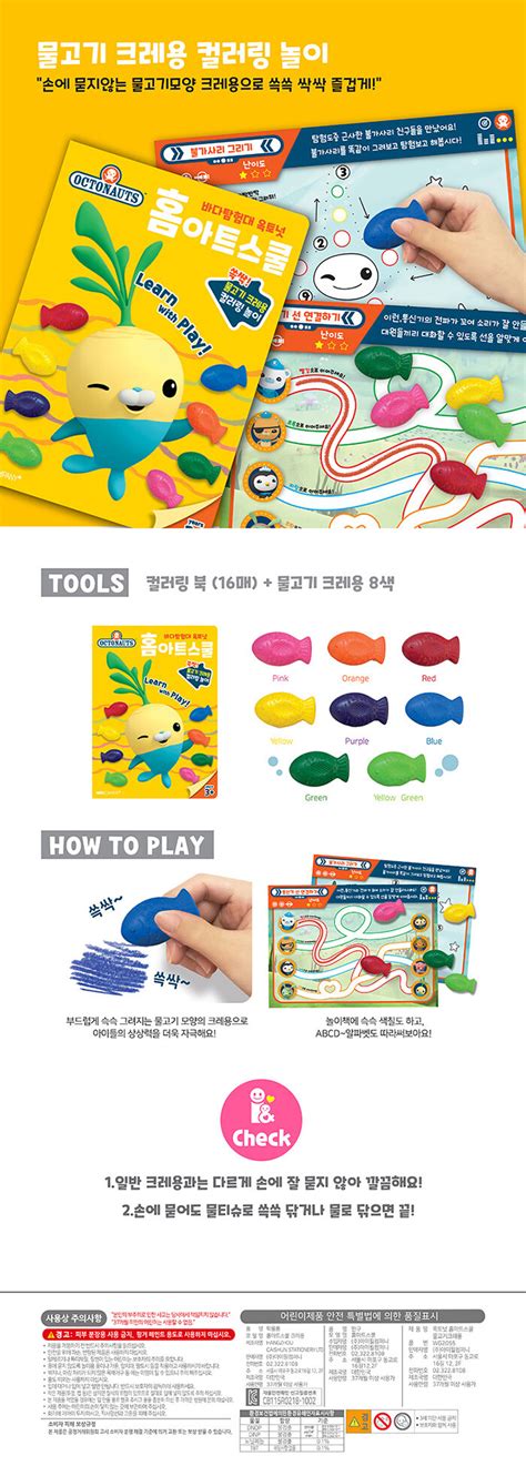 바다탐험대 옥토넛 홈아트스쿨 물고기 크레용 컬러링 밀크북
