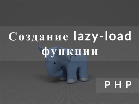 Lazy Loading With Php
