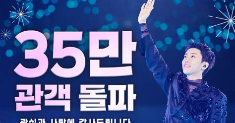 100억 매출 눈앞 임영웅 공연 실황 영화 최초 35만 관객 돌파아임 히어로 더 스타디움 공식