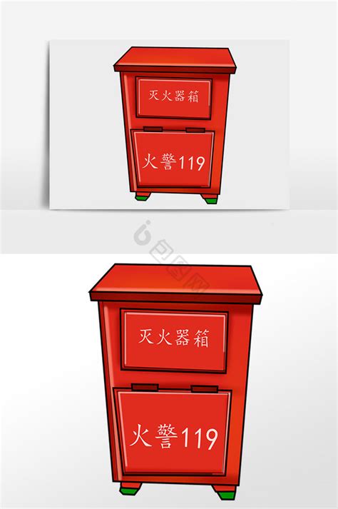 【灭火器简笔画】图片 灭火器简笔画素材下载第3页 包图网