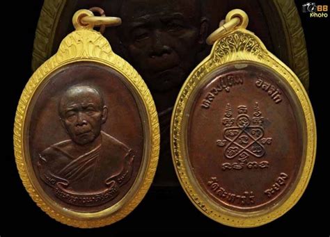 เหรียญห่วงเชื่อม หลวงปู่ทิม อิสริโก วัดละหารไร่ ปี พ ศ ๒๕๑๘ บล็อค ภ ขีด คอวน ผมหวี นิยมสุด