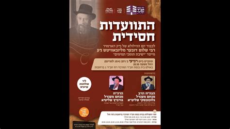 התוועדות עם הרב מנחם מענדל גלוכובסקי שליטא ועם הרב מנחם מענדל גורביץ