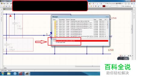 AD原理图编译时出现floating net label 百科全说