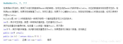 可以为 Null 的类型（c 编程指南）事件声明为可以为null Csdn博客