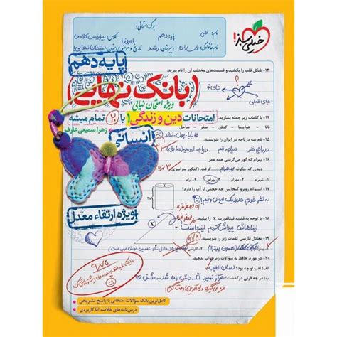 بانک نهایی امتحانات دین و زندگی دهم خیلی سبز فروشگاه اینترنتی کتاب رشد