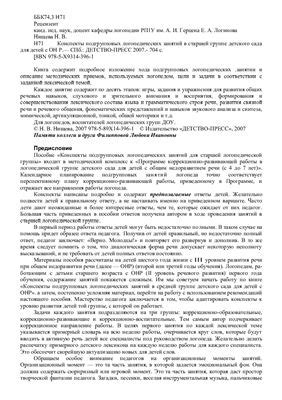 Нищева Н.В. Конспекты подгрупповых логопедических занятий в старшей ...