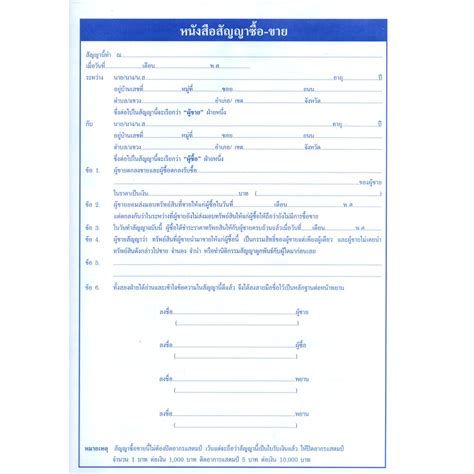 หนังสือสัญญาซื้อขายทั่วไป หนังสือสัญญาซื้อขาย ขนาด A4 เคมีในตัว ไม่ต้องใช้กระดาษก้อปปี้ สัญญา