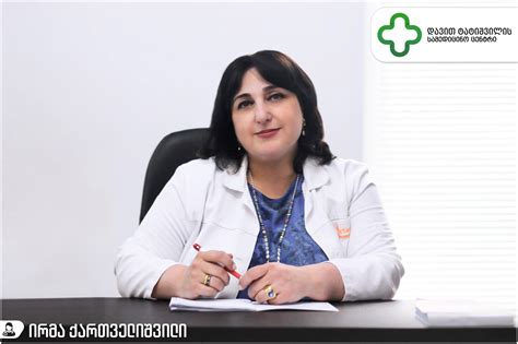 👩‍⚕ ირმა ქართველიშვილი ექიმი მეან გინეკოლოგი 🔹 სამუშაო ადგილი „დავით ტატიშვილის სამედიცინო